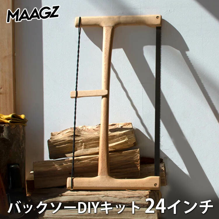 【楽天市場】【選べる特典付】MAAGZ バックソーDIYキット 24インチ（マーグズ バックソー DIYキット のこぎり ブナの木 アウトドア キャンプ グリップ 木製フレーム ブレード 耐久 ...