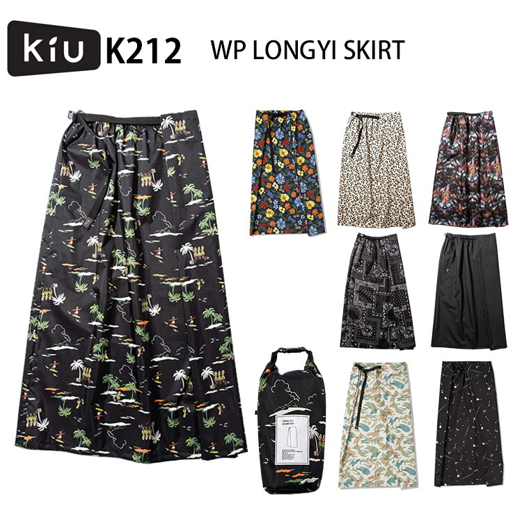 【楽天市場】キウ ウォータープルーフ ロンジースカート K212（kiu WP LONGYI SKIRT レインウェア ボトムス 雨具 撥水 軽量 コンパクト ファッション レディース ...