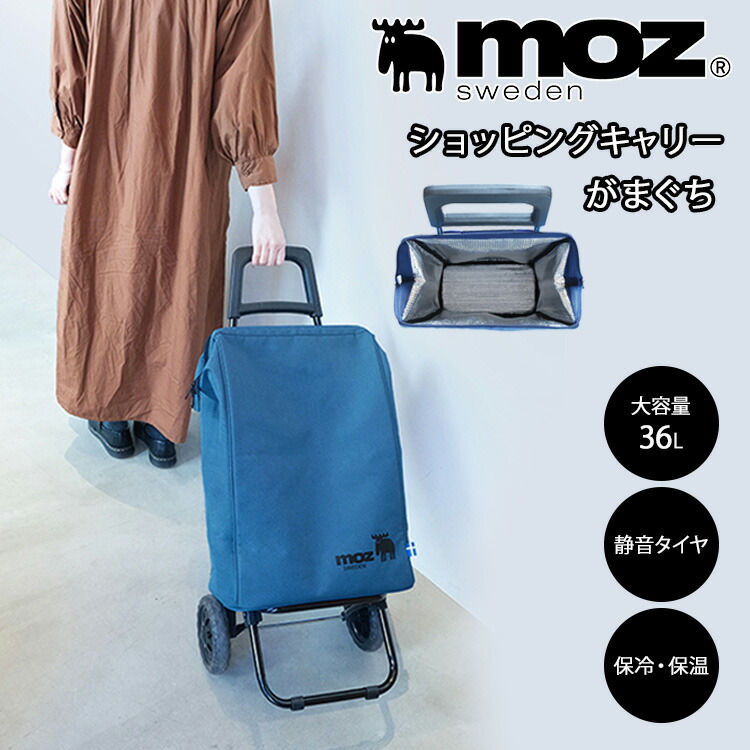 【楽天市場】【10％OFFクーポン】モズ ショッピングキャリー がまぐち（moz ショッピングカート 2輪 36L 静音 キャリーバッグ お買い物カート エコバッグ レジバッグ レジかご ...