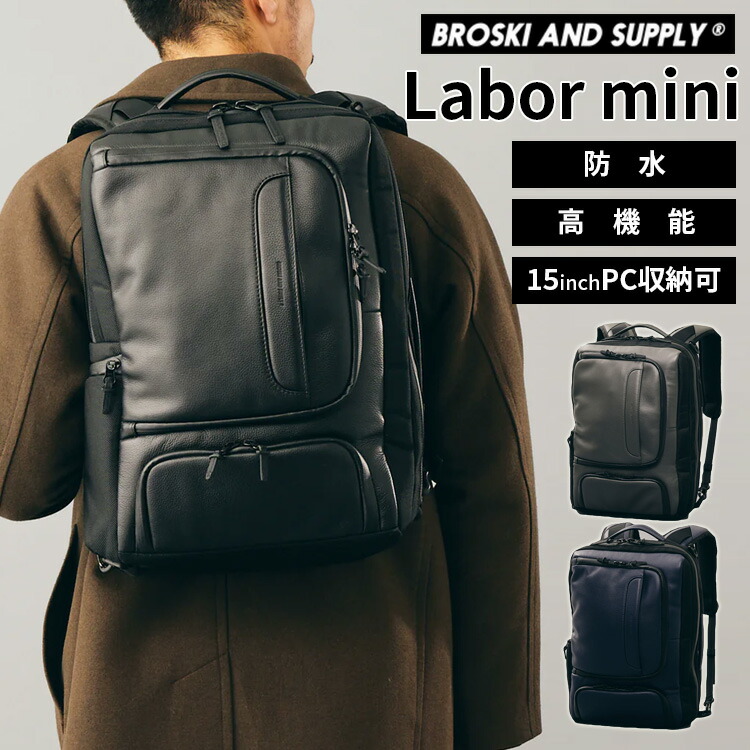 【楽天市場】【W特典付！当店限定】BROSKI AND SUPPLY Labor mini バックパック BBOMー917（ブロスキーアンド ...