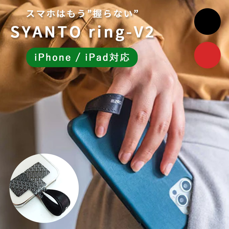 【楽天市場】特許取得 SYANTO まほうのスマホリング V-ring リングV2 シャント Do2W 握らずに持つ（Ring V2 シャント Vリング 落下防止 ベルト バンド リング ...