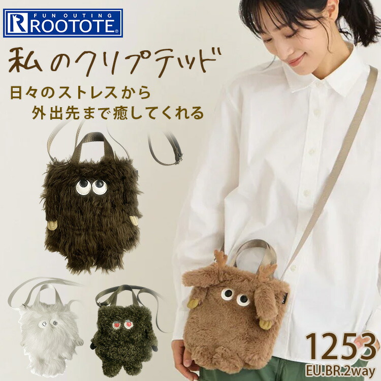 【楽天市場】【10％OFFクーポン】ROOTOTE クリプテッド-B 1253 EU.BR.2way（UMA キャラクター ショルダーバッグ ベビールー 斜め掛け ハンドバッグ 可愛い 個性的 ...