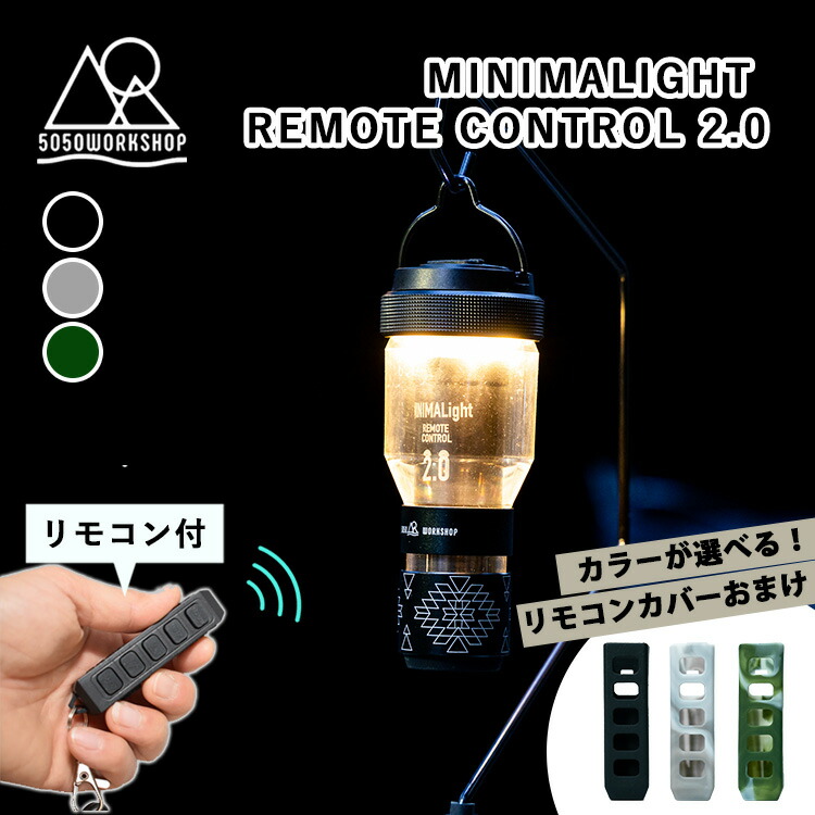 【楽天市場】【リモコンカバー付】5050WORKSHOP MINIMALIGHT REMOTE CONTROL 2.0 リモコンセット（5050ワークショップ ミニマライト リモート ...