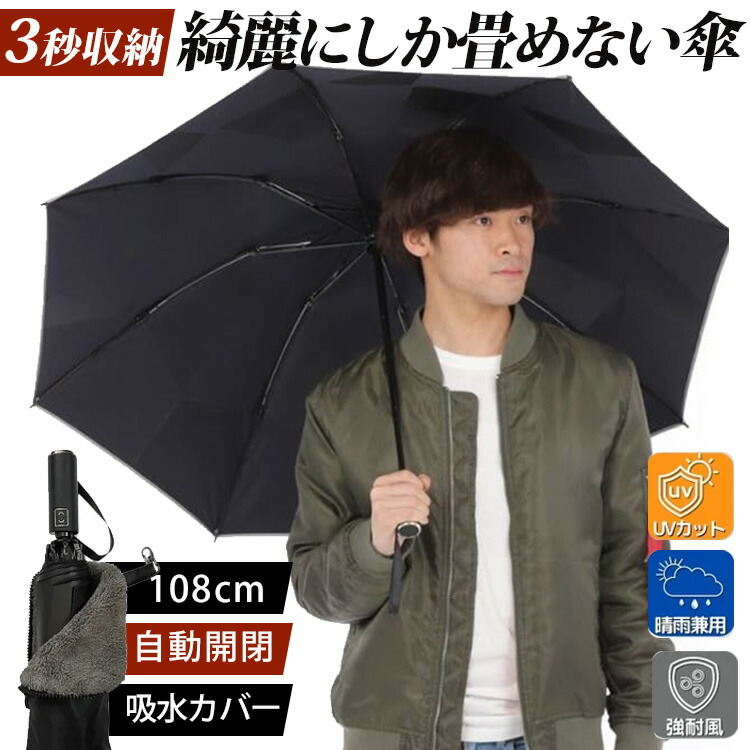 【楽天市場】【プレゼント付】nurenu-Q 逆折りたたみ傘（晴雨兼用 3秒収納 108cm 雨傘 日傘 濡れない ヌレヌ 自動開閉 ワン ...