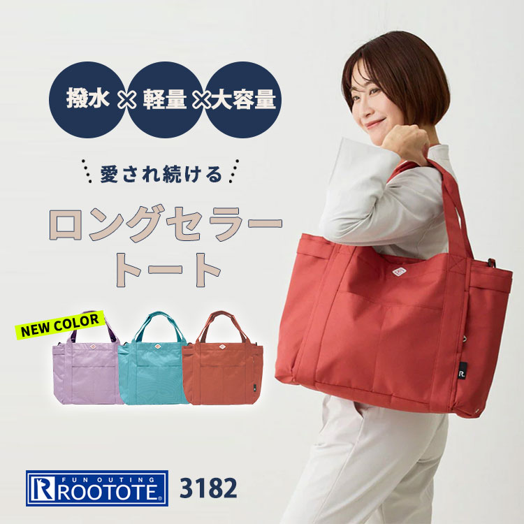 【楽天市場】【150円OFFクーポン】新色 ROOTOTE SN.ミディアムポケッツ-E（ROOTOTE A4対応 はっ水加工 シンプル トートバッグ マザーズバッグ 旅行 通勤 通学 外出 ...