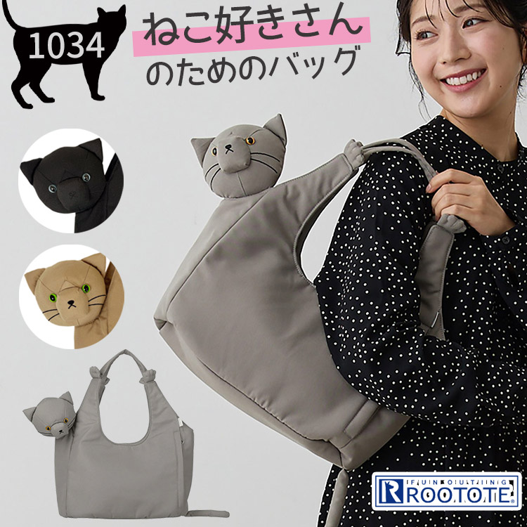 【楽天市場】【10％OFFクーポン】1034 ROOTOTE EU.ラウンド.ブラブラネコ-A（ねこ ネコ 猫 刺繍 トートバッグ おしゃれ かわいい 個性的 ギフト ハンドバッグ トート ...