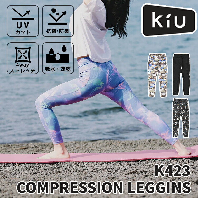 【楽天市場】【500円OFFクーポン】KiU キウ コンプレッションレギンス K423（kiU キウ K423 COMPRESSION LEGGINSパンツ スパッツ タイツ 総柄 スキニー ...