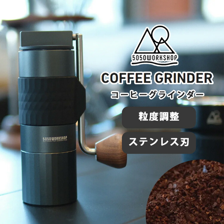 【楽天市場】【300円OFFクーポン】5050WORKSHOP COFFEE GRINDER（5050ワークショップ コーヒーミル TR048-5WS-4473 コーヒーグラインダー 手動 ...
