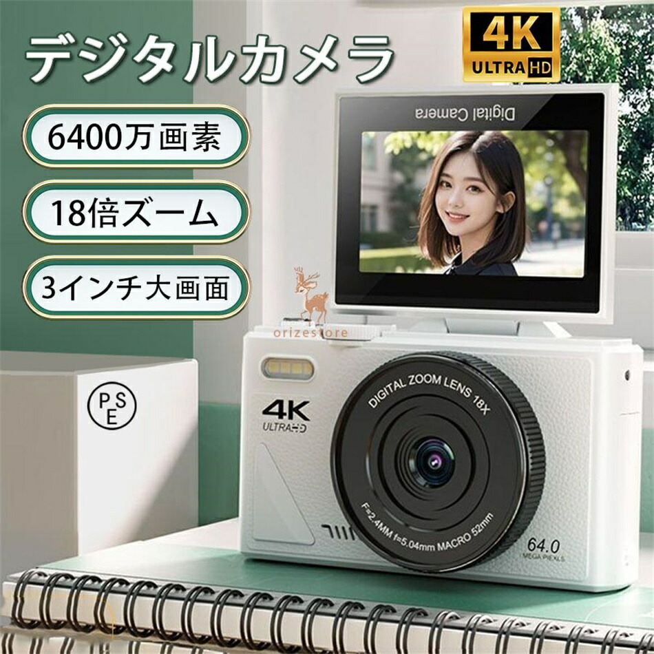 【楽天市場】デジタルカメラ 4K wifi対応 6400万画素 小型 18倍ズーム 3.0インチ 大画面 180°回転 動画撮影 オートフォーカス AF機能 手ブレ補正 携帯便利 修学旅行 ...