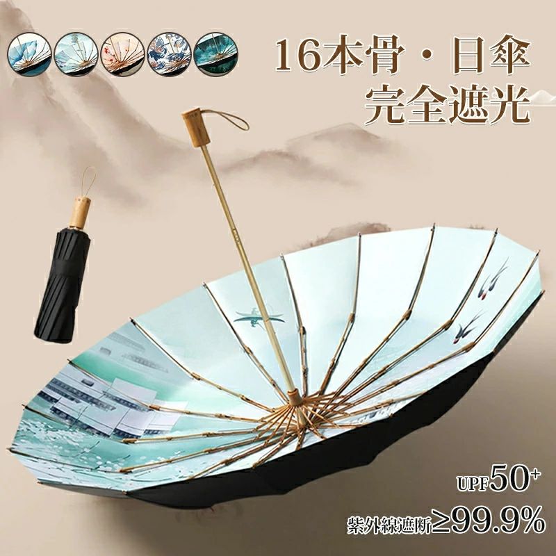 【楽天市場】16本骨 晴雨兼用 折りたたみ傘 手造り木製ハンドル日傘 軽量 逆折り式傘 遮光 防風 紫外線対策 折りたたみ傘 日傘 UVカット完全遮光 逆さ傘 日傘 遮?傘 携帯便利：Leo ...