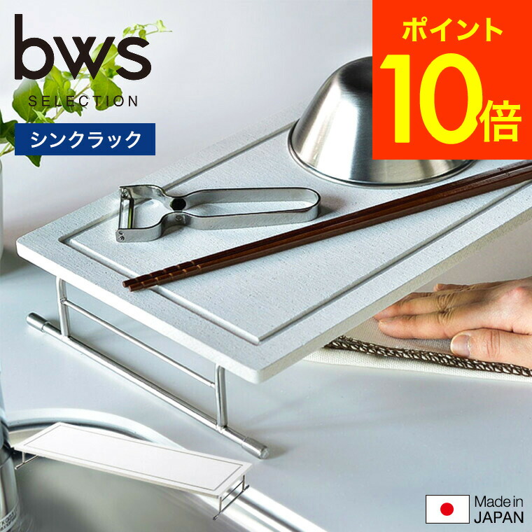 【楽天市場】（土・日発送可）送料無料 シンクラック KAWAKI カワキ DK-410125S / 水切り 水切りマット モイストレイ 珪藻土 ステンレス bws SELECTION ...