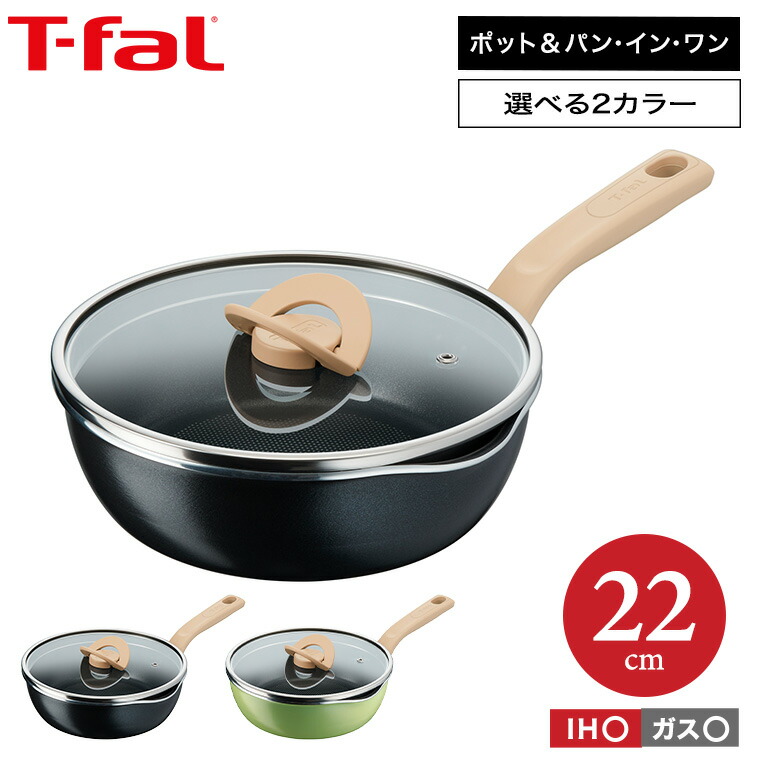 【楽天市場】ティファール T-fal 深型フライパン ポット＆パン・イン・ワン マルチパン 22cm 2個セット IH ガス火 対応 送料無料 / フライパン 鍋 中華鍋 ガラスぶた 蓋つき ...