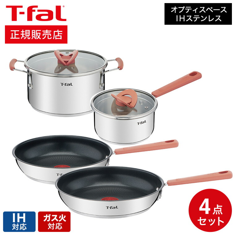 【楽天市場】【あす楽14時まで対応 】ティファール T-fal フライパン 両手鍋 オプティスペース IHステンレス 4点セット W0515835290 送料無料 IH・ガス火対応 ...