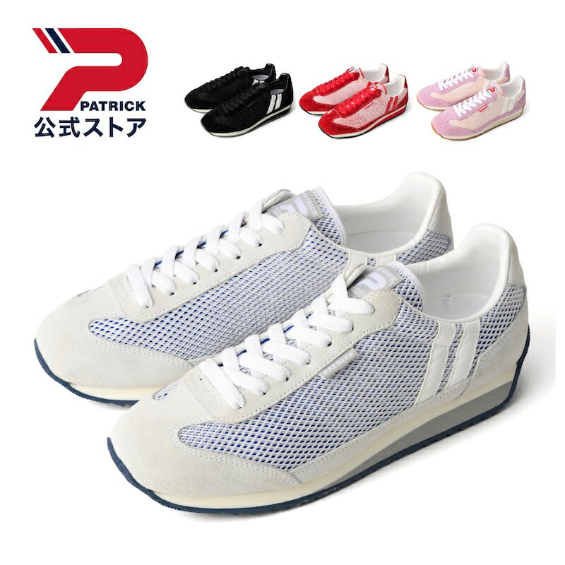 【楽天市場】【公式】 パトリック MARATHON-ME2 マラソン メッシュ ツー ｜ 日本製 スニーカー シューズ 靴 ユニセックス メンズ レディース ｜ ローカット カジュアル ...