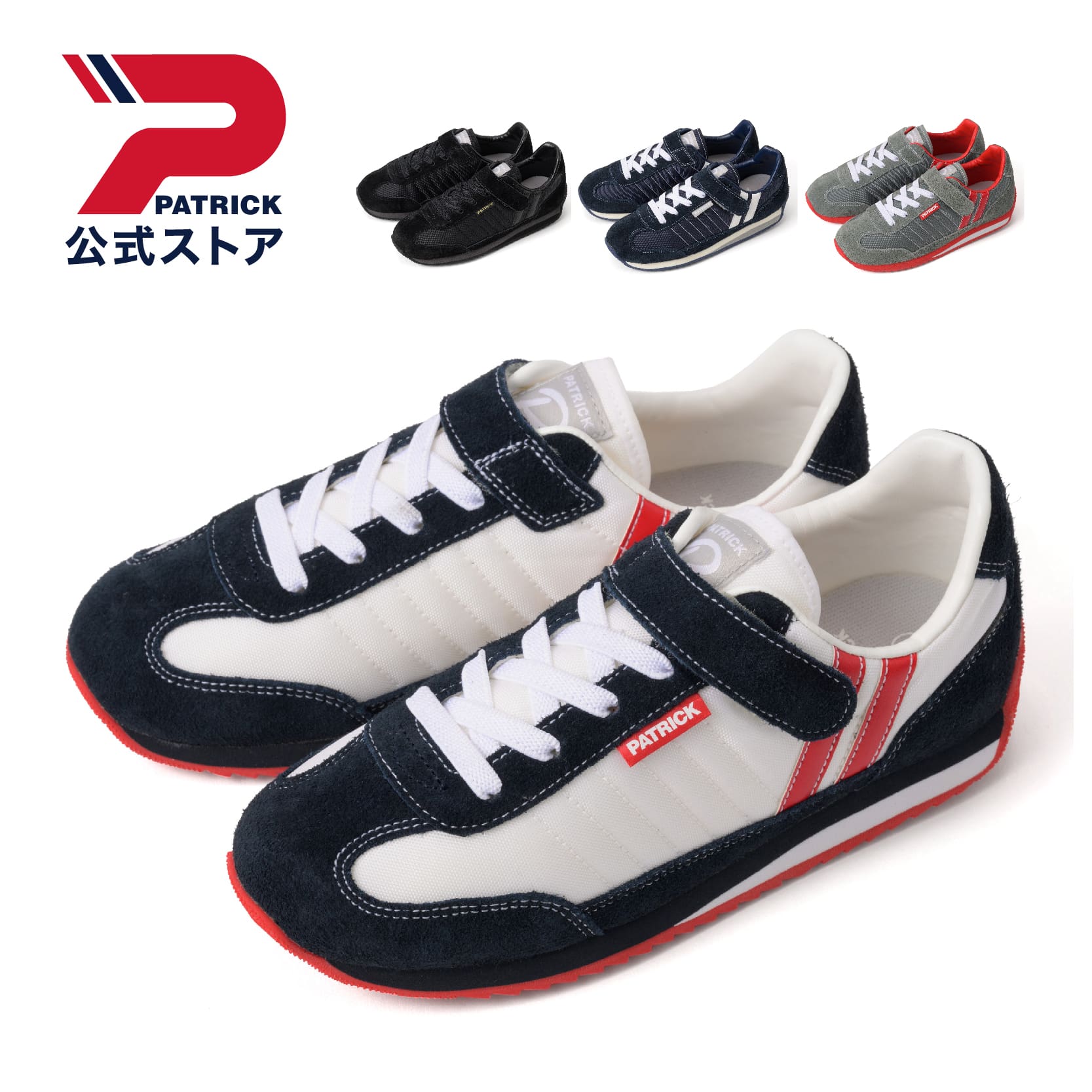 【楽天市場】【公式】 PATRICK パトリック MARATHON-V2J マラソン ブイ 日本製 キッズ ジュニア 子供靴 スニーカー シューズ 靴 ゴム紐 テープ ボーイズ ガールズ ...