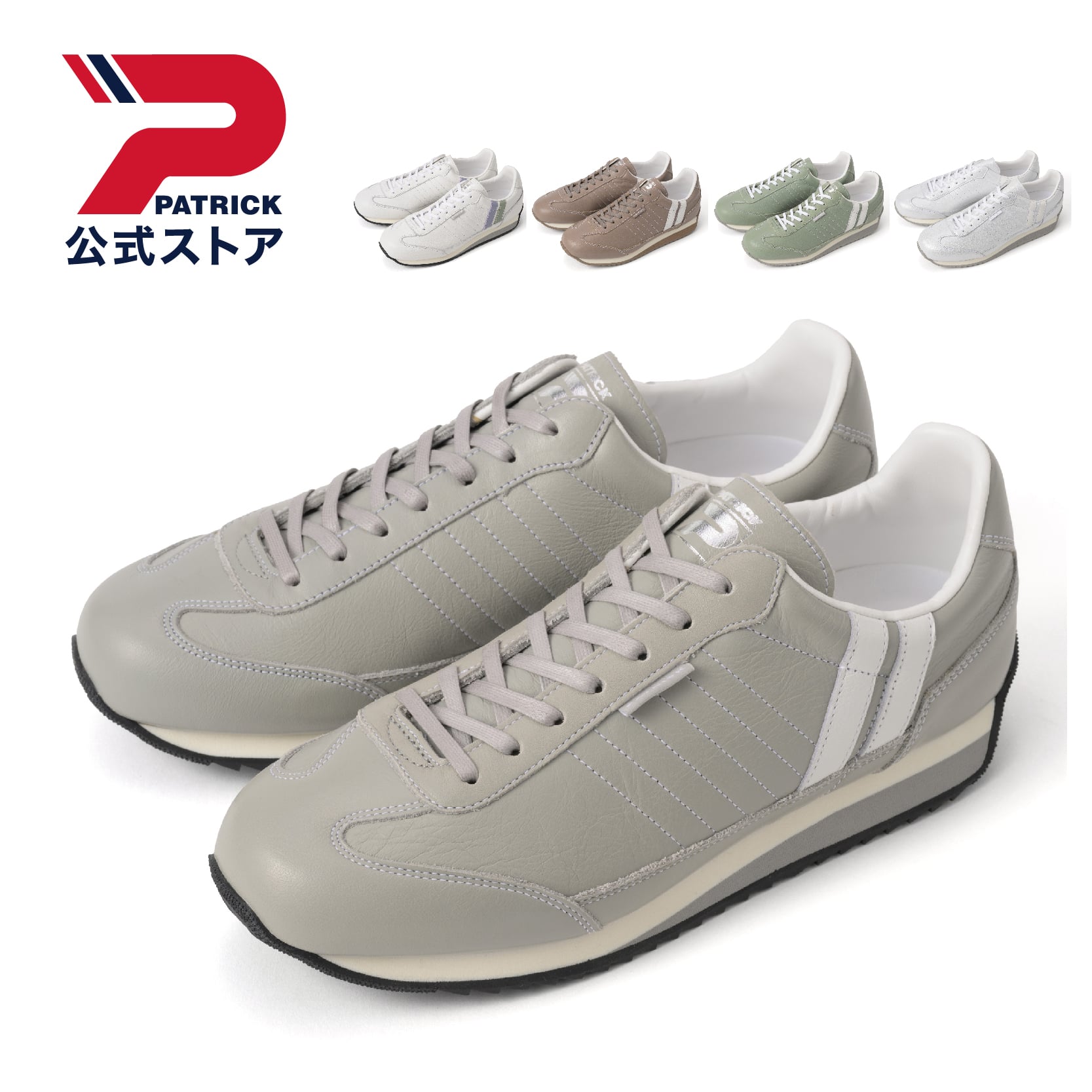 【楽天市場】【公式】 パトリック MARSH-LE マーシュ レザー ｜ 日本製 スニーカー シューズ 靴 ユニセックス メンズ レディース ...