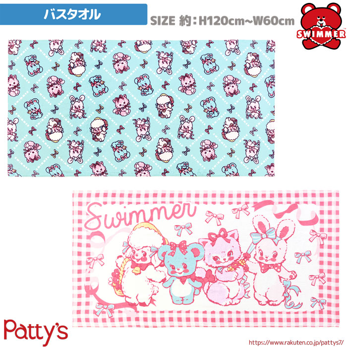 【楽天市場】【スイマー】【バスタオル】SW-BT-ABC SWIMMER 綿 100% コットン ふわふわ towel ハンカチ かわいい ...