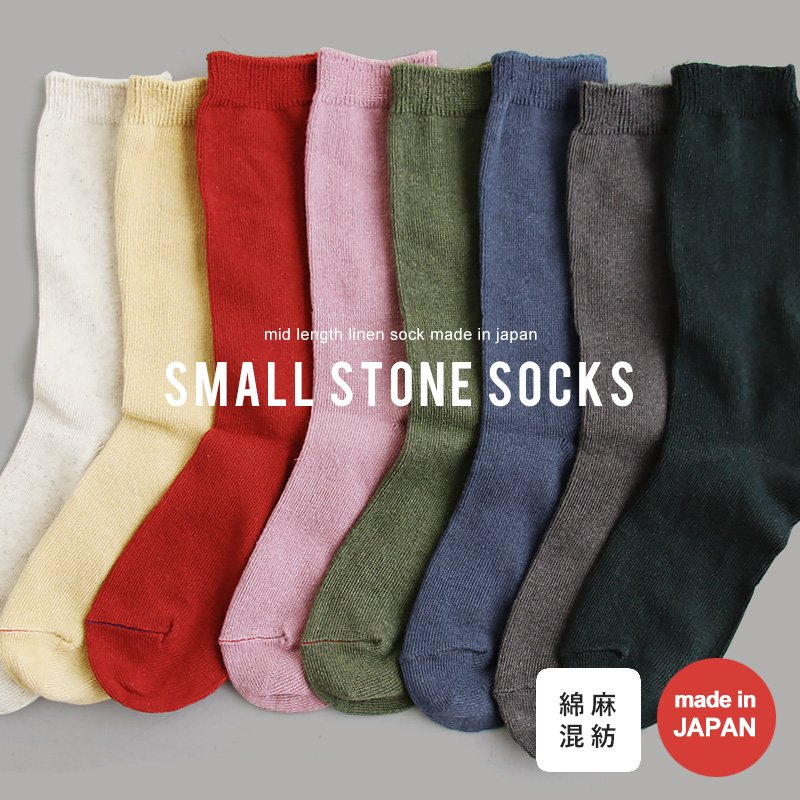 【楽天市場】SMALL STONE SOCKS スモールストーンソックス 靴下 ソックス レディース 日本製 ミドル丈 スリークォーター丈 柔らか 綿 麻 蒸れない サラサラ 22cm ...