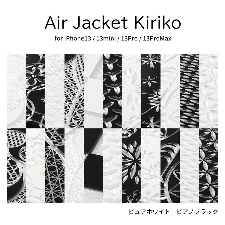 【楽天市場】《公式》 パワーサポート 【WEB限定販売商品】 エアージャケット“kiriko” iPhone 13シリーズケース・カバー ...