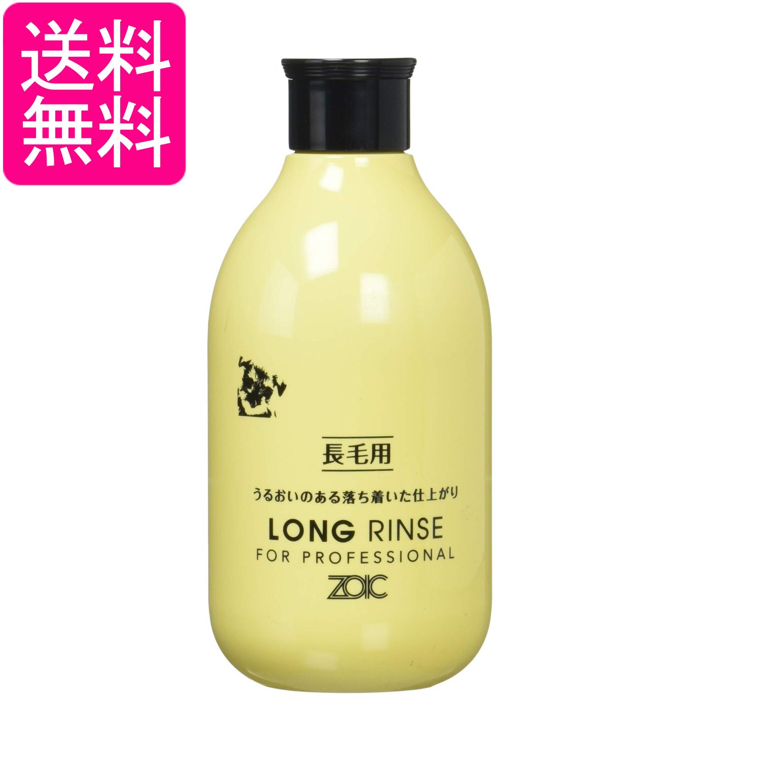 【楽天市場】ゾイック N ロング リンス 300ml Zoic 送料無料：Pay Off Store