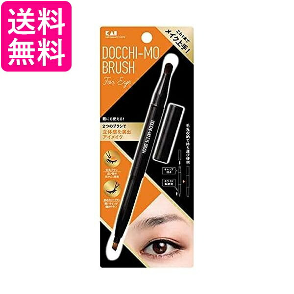 楽天市場】貝印 NERO BIANCO 2way アイメイクブラシ KQ3505 メール便