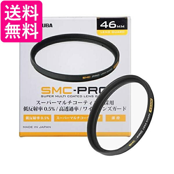 【楽天市場】HAKUBA 46mm レンズフィルター 保護用 SMC-PRO レンズガード 高透過率 薄枠 日本製 CF-SMCPRLG46 送料無料 【G】：Pay Off Store
