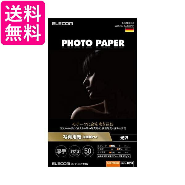 【楽天市場】エレコム 写真用紙 プリンター用紙 ハガキ 50枚 光沢 印画紙 厚手 インクジェット用紙 ホワイト EJK-PROH50 送料無料 【G】：Pay Off Store