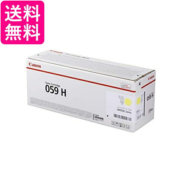 【楽天市場】Canon トナーカートリッジ059H イエロー CRG-059HYEL 送料無料 【G】：Pay Off Store