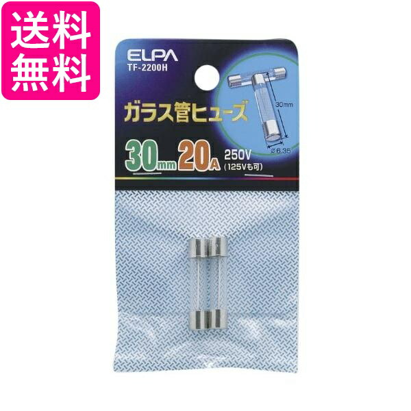 【楽天市場】ELPA ガラス管ヒューズ 30mm 250V 20A TF-2200H 送料無料 【G】：Pay Off Store