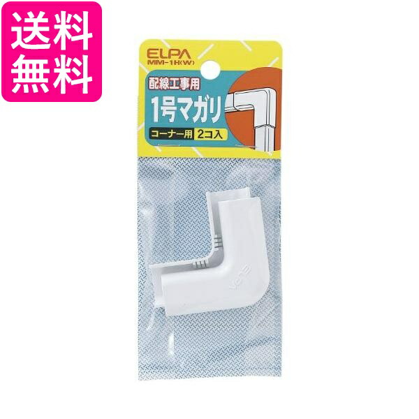 【楽天市場】ELPA ABSモール用マガリ ホワイト 1号 MM-1H(W) 送料無料 【G】：Pay Off Store