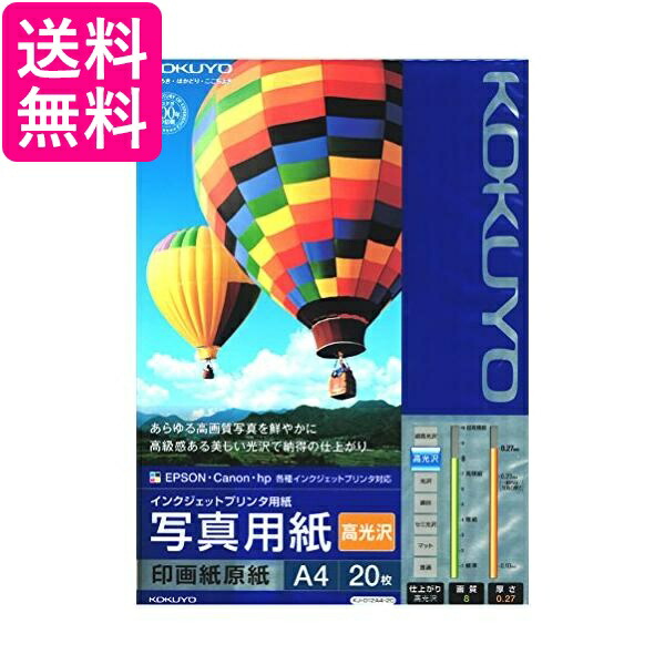 【楽天市場】コクヨ インクジェット 写真用紙 印画紙原紙 高光沢 A4 20枚 KJ-D12A4-20 送料無料 【G】：Pay Off Store
