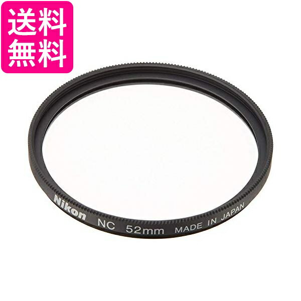 【楽天市場】Nikon ニュートラルカラーフィルターNC 52mm NC-52 送料無料【G】：Pay Off Store