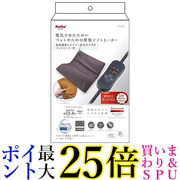 【楽天市場】ペティオ 電気であたたかいペットのための厚型ソフトヒーター コントローラー付 2L Petio 送料無料：Pay Off Store