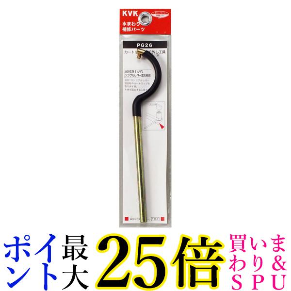 【楽天市場】KVK PG26 台付き 1ツ穴 シングルレバーカートリッジ取外し工具 送料無料：Pay Off Store