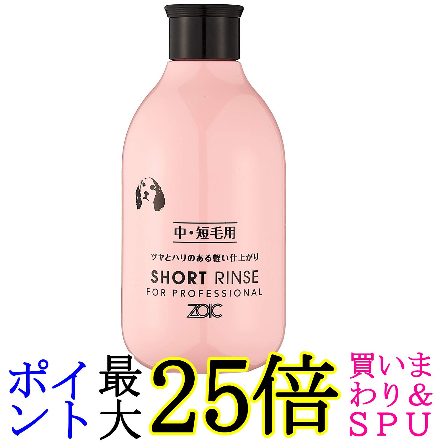 【楽天市場】ゾイック N ショート リンス 300ml ペット用品 ZOIC 送料無料：Pay Off Store