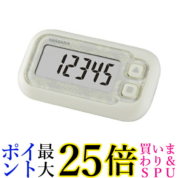 【楽天市場】山佐 EX-200-W 歩数計 『ポケット万歩 らくらくまんぽ』 スノーホワイト ヤマサ 送料無料：Pay Off Store