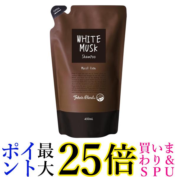 【楽天市場】ジョンズブレンド OA-JOH-4-1 ホワイトムスク シャンプー モイストタイプ 450ml リフィルパウチ 詰め替え John's Blend 送料無料：Pay Off Store
