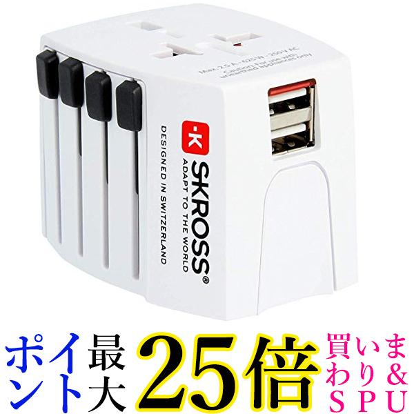 【楽天市場】SKROSS マルチ対応 電源コンセント 変換アダプター 変換プラグ アース付 USBポート ヒューズ内蔵 MUV USB 2 ...