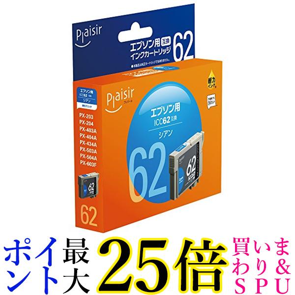 【楽天市場】プレジール 互換インクカートリッジ EPSON シアン ICC62 PLE-E62C 送料無料 【G】：Pay Off Store