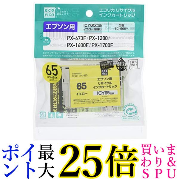 【楽天市場】エコリカ エプソン ICY65 対応リサイクルインクカートリッジ イエロー ECI-E65Y 目印ペン 送料無料 【G】：Pay Off Store