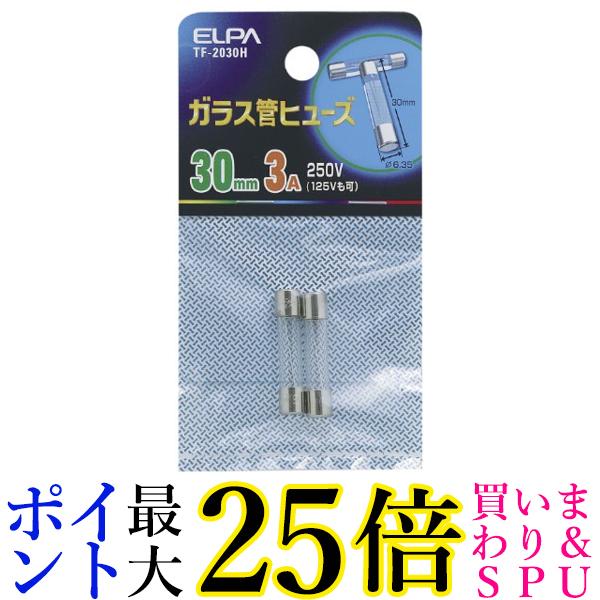 【楽天市場】ELPA ガラス管ヒューズ 30mm 250V 3A TF-2030H 送料無料 【G】：Pay Off Store