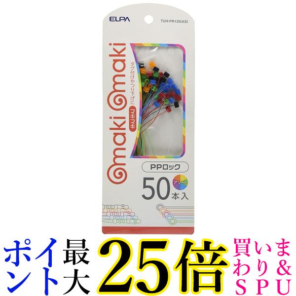 【楽天市場】エルパ PPロック 全長 125mm 幅 3.8mm TUH-PR125(AS) 送料無料 【G】：Pay Off Store