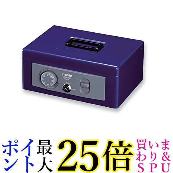 【楽天市場】アスカ ASMIX 手提げ金庫 MCB370 収納書類 A5 コバルトブルー 送料無料 【G】：Pay Off Store