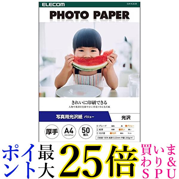 【楽天市場】エレコム 写真用光沢紙 紙つまみ台紙入り バリュー 厚手 A4 50枚 EJK-VLA450 ホワイト 送料無料 【G】：Pay Off Store