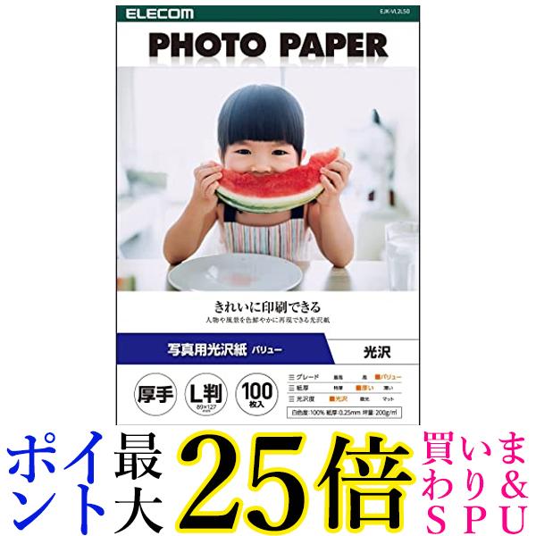 【楽天市場】エレコム 写真用光沢紙 紙つまみ台紙入り バリュー 厚手 L判 100枚 EJK-VLL100 ホワイト 送料無料 【G】：Pay Off Store