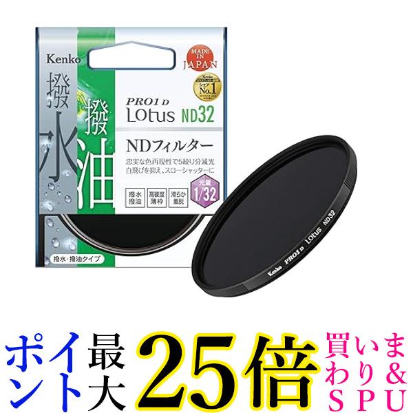 【楽天市場】ケンコー NDフィルター PRO1D Lotus ND32 46mm 736425 送料無料 【G】：Pay Off Store