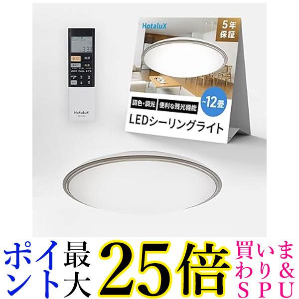 【楽天市場】ホタルクス LEDシーリングライト HLDC12321SG 調光調色タイプ 常夜灯 快適あかりモード ホタルック機能 送料無料 【G】：Pay Off Store