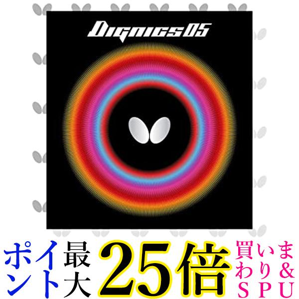 Butterfly（バタフライ） ハイテンション裏ラバー DIGNICS 80