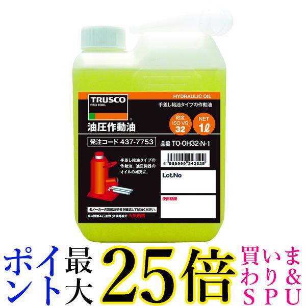 【楽天市場】TRUSCO(トラスコ) 油圧作動オイル VG32 1L TO-OH32N-1 送料無料 【G】：Pay Off Store