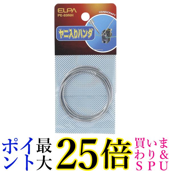 【楽天市場】エルパ 脂入半田 ヤニ入り ハンダ PE-89NH 送料無料 【G】：Pay Off Store